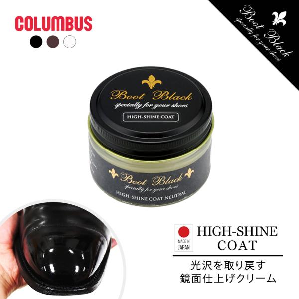 ■BootBlackシリーズ靴がその存在感を主張し始めた昨今、コロンブス"トップシャイニスト"の独自の判断基準を採用し、「磨きのプロ達」が創りあげた、それが"BootBlack"シリーズです。■BootBlackハイシャインコート（鏡面仕上...