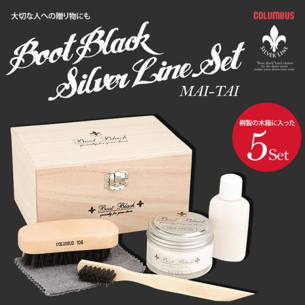 フレッシャーズにもオススメの、桐製木箱入りブートブラックシルバーライン靴みがきセット(マイタイ)です。■商品詳細●セット内容シュークリーム55ｇ(ニュートラル)×1シュークリーナー×1ブラシ104×1竹ブラシ×1クロス×1●木箱サイズ縦11...