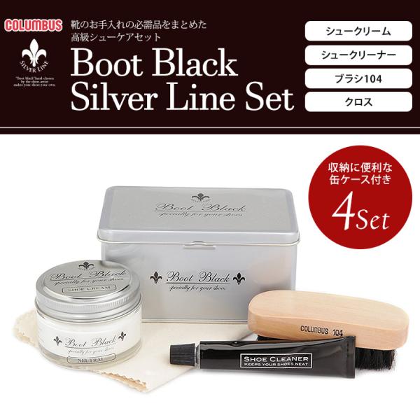 フレッシャーズにもオススメの、缶入りブートブラックシルバーライン靴みがきセット(モヒート)です。■商品詳細●セット内容シュークリーム55ｇ(ニュートラル)×1シュークリーナー×1ブラシ104×1クロス×1●缶ケースサイズ縦79×横119×高...