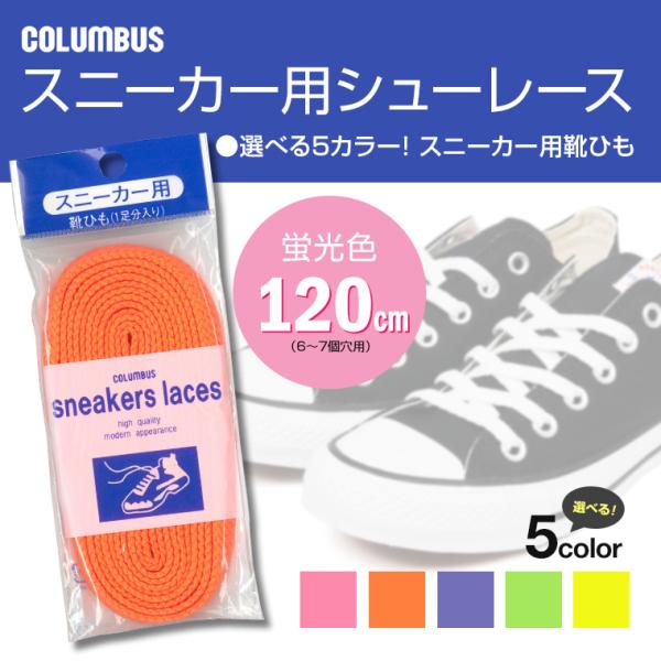 スニーカー用の靴ヒモです。１足分（2本入り）　------------------------------長さの目安は標準的なサイズになっております。お買い上げの際は、現在ご使用の靴ヒモのサイズをご確認ください。ポイント利用