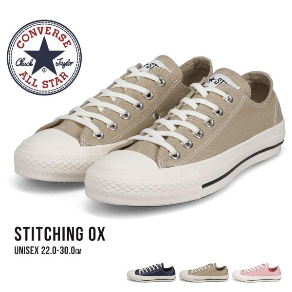 ■CONVERSE/コンバース■ALL STAR／オールスター■ALL STAR STITCHING OX/オールスター スティッチング・オックスオールスターのディテールアレンジモデル。通常より広いピッチのステッチ、生成りのテープやシューレ...