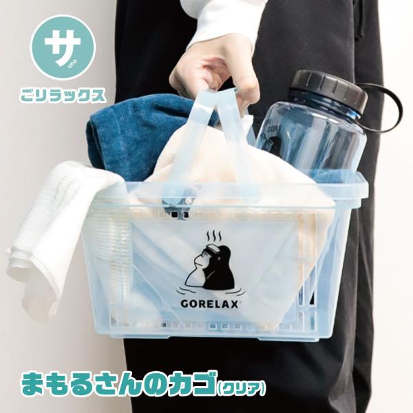 サウナの世界を日常にととのい系ブランド「ごリラックス」から大人気のカゴのクリアバージョンがリリースされました！サウナグッズをまとめて持ち運べる！持ち運びに便利な軽量プラスチック製。濡れても大丈夫、穴があるから通気性も〇。ポンプが3本入るサイ...