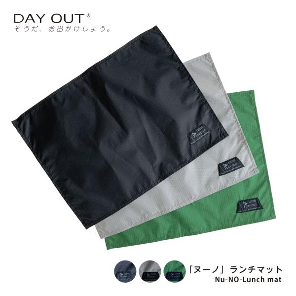 ■　Nu 〜 No 極シンプルな布１枚DAY OUTからランチマットをお届けします。お家やオフィス、キャンプやピクニックでも使えるランチマットです。このマットの上でメスティン弁当やシェラカップにキャンプ用カトラリーをオフィスなどで使えばプチ...