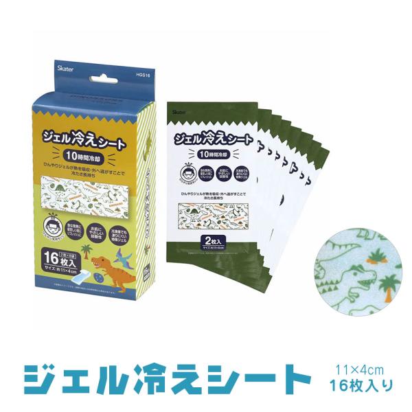 【内容量】16枚入り(2枚×8袋)【商品サイズ（約）】サイズ：11×4cmディノサウルス■関連ワード■SKATER スケーター こども用 キッズ きっず Kids KIDS 低学年 小学生 幼稚園 保育園 幼児 園児 学校 ベビー べびー ...