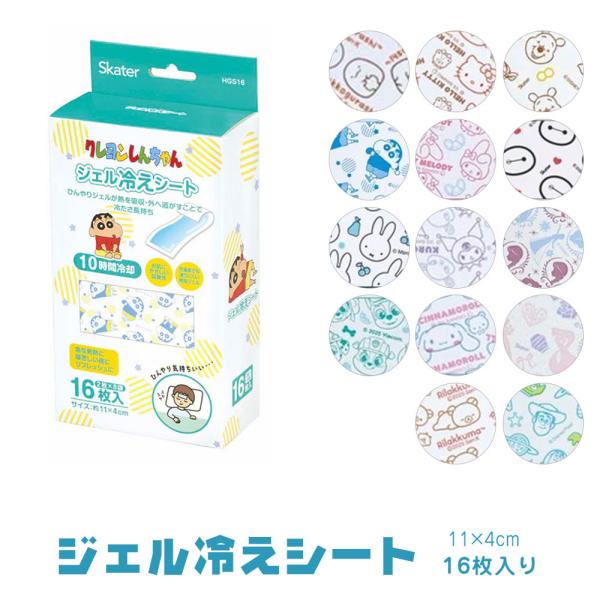【内容量】16枚入り(2枚×8袋)【商品サイズ（約）】サイズ：11×4cmくまのプーさんベイマックスアナと雪の女王プリンセストイ・ストーリーハローキティマイメロディクロミシナモロールリラックマすみっコぐらしクレヨンしんちゃんミッフィーパウ・...
