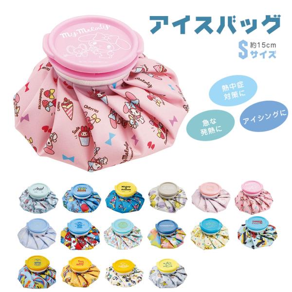 氷を入れてすぐに冷やせるアイスバッグ！熱中症対策や急な発熱、アイシングに大活躍です。繰り返し使えて便利＆エコ。氷が入れやすい大きめの注水口はネジ式＆パッキン付きで水漏れしにくい！【商品サイズ（約）】本体サイズ：直径150mm注水口サイズ：直...