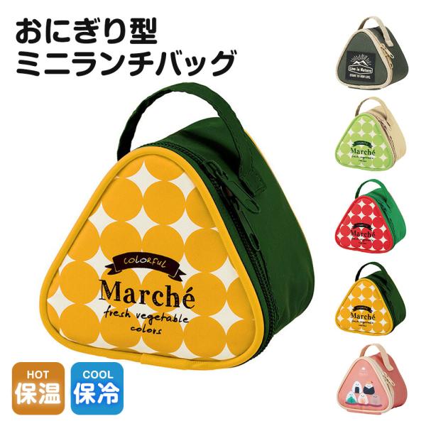 ○コンビニの三角おにぎり２個がそのまま丸ごとスッポリ入ります！○断熱材と内側のアルミ蒸着で保冷保温効果があります。■商品サイズ：約117×110×87mm■関連キーワード■保冷おにぎり型ランチバック おにぎりケース おにぎり おむすび 握り...