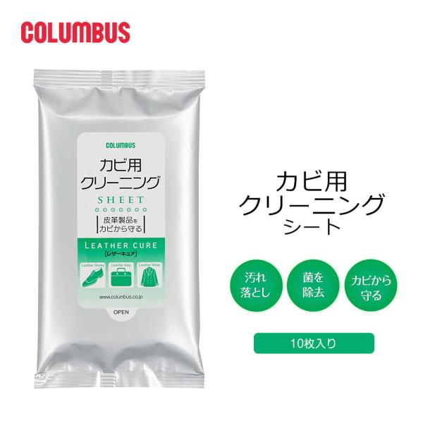 皮革製品に付着した菌や汚れを除去し、カビから守る！手軽にサッと拭ける、使い切りシートタイプ。菌の除去やカビ予防に効果があるウエットシートタイプのクリーナーです。スムースレザーの靴はもちろん、カバンやコートなどにも幅広くご使用いただけます。革...