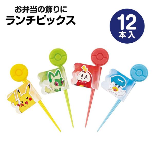 ミートボールやミニトマトなどにさせば、楽しいお弁当のできあがり！パーティのオードブル料理にもおすすめです☆洗って繰り返しお使い頂けます。○商品サイズ　約16×65×5mm○12本入り（4種類×3本入り）【品質表示】材質：ABS樹脂耐熱温度：...