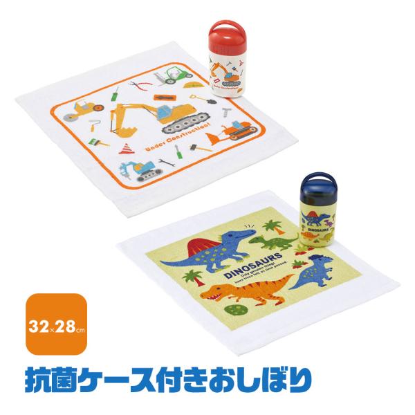 行楽や普段使いに便利なおしぼりとケースのセット。開けやすいように持ち手が付いたケースです。濡れたおしぼりを凍らせてお弁当と一緒に持つと保冷剤代わりになっておすすめです♪名前シール付き。【商品サイズ(約)】ケース：横58×縦44×高さ125m...