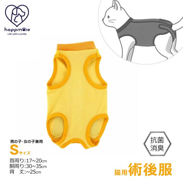 【商品サイズ(約)】首まわり：17〜20cm胴まわり：30〜35cm着丈：〜25cm■関連ワード■手術服 猫術後服 エリザベスカラー 術後着 ウェア 女の子 男の子 避妊 手術 皮膚保護 傷舐め 傷口保護 ネコ 術後服 雄 雌 おしゃれ 猫...