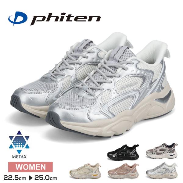■Phiten ファイテン PHL-014『高性能リカバリー未来のスニーカー』■メタックス加工とは筋緊張の緩和、疲労回復、集中力を高める効果が実証されています。■Phiten-ファイテン-■サイズ：22.5cm|23.0cm|23.5cm|...