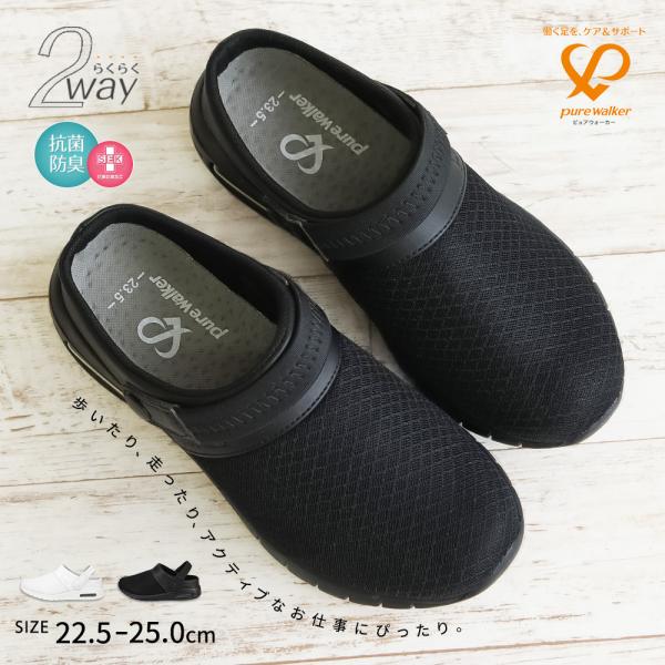 立ち仕事の多い人も、PCとにらめっこで仕事をする人も一日のほとんどを外回りに費やす人も、デスク周りの半径数メートルで完結する人も。一生懸命働く人をピュアウォーカーは応援します。ナースサンダルで培った抜群の履き心地は、履いている事を忘れる快適...