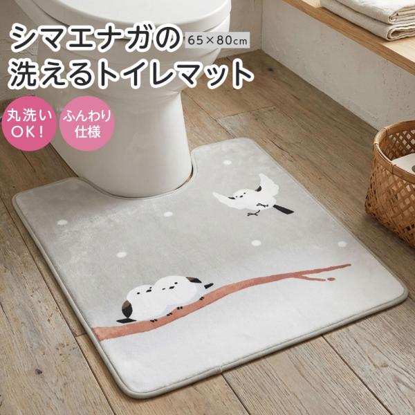■かわいいシマエナガの洗えるトイレマット65×80cm”雪の妖精”シマエナガ柄 でトイレをパッと明るく♪商品サイズ：（約）厚み1.0×横65.0×縦80.0(cm）適応サイズ：耳間幅/約31.5cm重量：約270g材質：表側・裏側・パイピン...