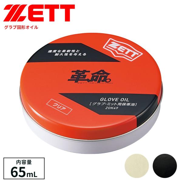 ■グラブ固形オイル革、命。(かわいのち)シリーズ。革、命。(かわいのち)シリーズ。適度な柔軟性と耐久性、補色を与えるロングセラーのスタンダードな固形オイル。自然な石鹸の香り付き。[重量]100g(±10g)[内容量]65ml[原産国]日本[...