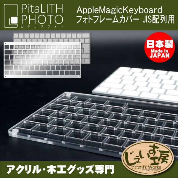 【意匠登録 第1637394号】アクリルをレーザーカット制作した、アップルのマック用キーボードルーフです。キーボードを使っていないときにホコリから守りスリープ中のご動作を防ぎます。ハードカバーでキートップをしっかり守るのでバンドを掛けてカバ...