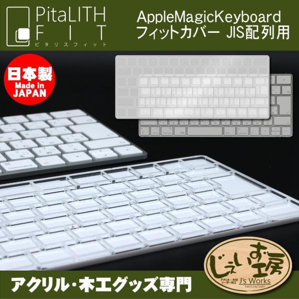 【意匠登録 第1637394号】アクリルをレーザーカット制作した、アップルのマック用キーボードルーフです。キーボードを使っていないときにホコリから守りスリープ中のご動作を防ぎます。ハードカバーでキートップをしっかり守るのでバンドを掛けてカバ...