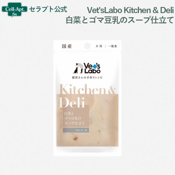 獣医さんの手作りレシピ『キッチン＆デリ』3大栄養素を働かせるための栄養素がたっぷり！