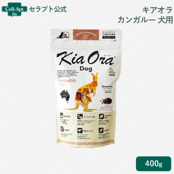 オーストラリアの大自然で育ったカンガルー肉のアレルギー対応フード