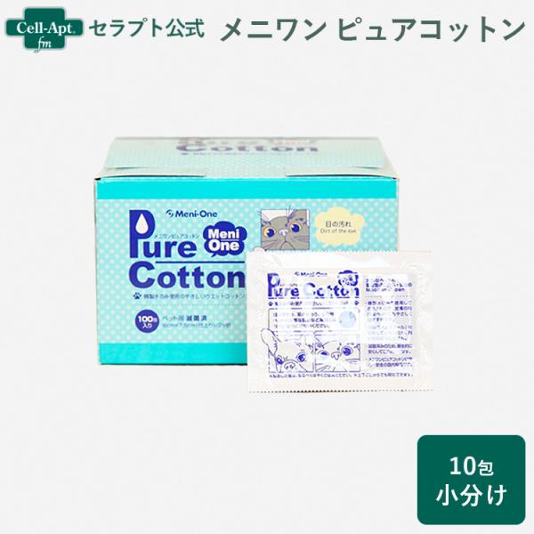 精製水のみ使用のやさしいウエットコットン。皮膚の敏感なワンちゃん、ネコちゃんにおすすめ！