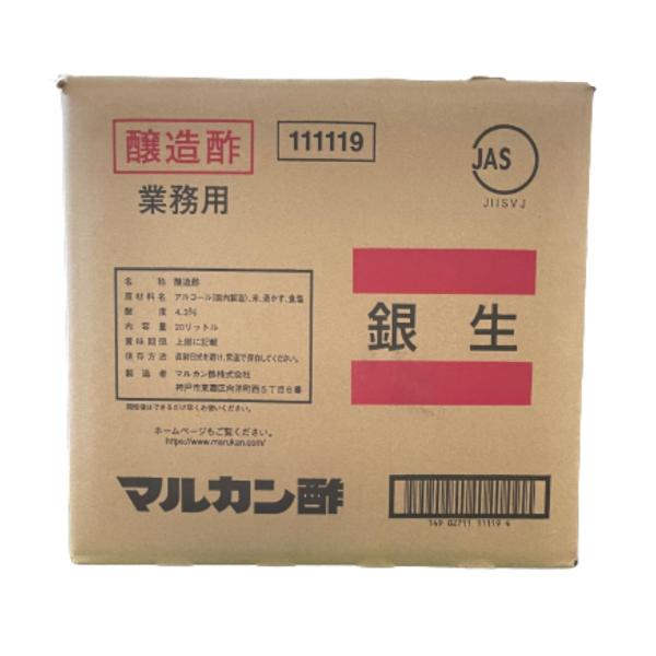 ●業務用●送料無料●ポイント３倍●ポイントが貯まりやすい！■メーカー：マルカン酢株式会社■容量：20Ｌ■本数：1本※この商品は一部地域を除き「送料無料」です。　「北海道」「東北」「沖縄」は送料無料対象外地域となります。ご了承下さい。　別途、...