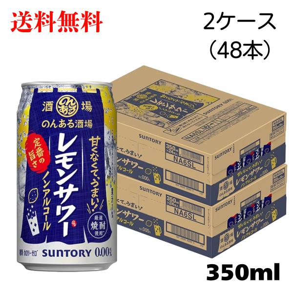 【容　量】350ml缶×48本【原　料】レモン果汁(イスラエル製造）、焼酎エキス（ノンアルコール）/酸味料、炭酸、香料、酸化防止剤（ビタミンC）、甘味料（アセスルファムK、スクラロース）【アルコール度数】0.00％※この商品は一部地域を除き...