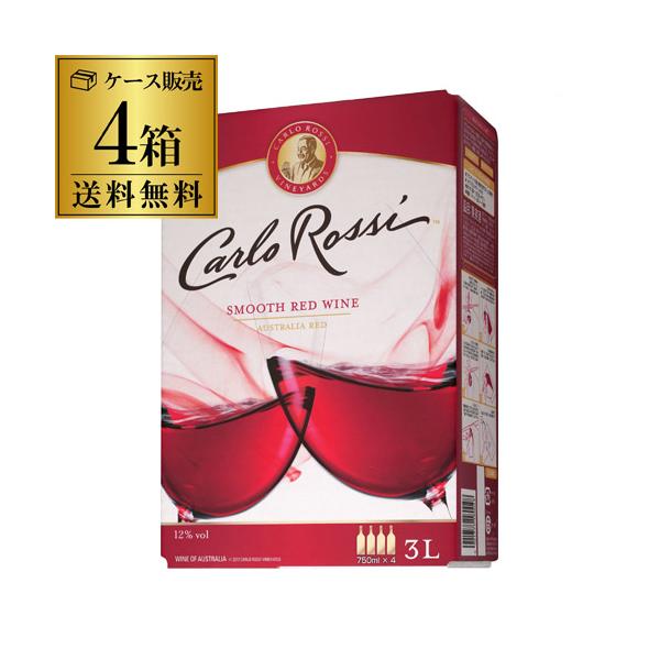 ワインセット 赤セット ワイン 格安 箱ワイン 4本 カルロ ロッシ レッド 3L(4箱) 送料無料 RSLA1 爆買 キャンペーン