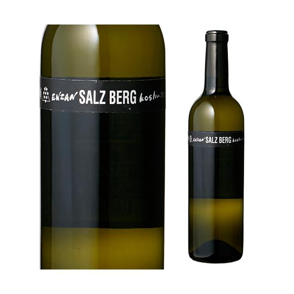 SALZ BERG Koshu (ザルツベルク甲州) 750ml 日本ワイン 国産ワイン 山梨 甲州ワイン 塩山洋酒醸造 塩山 長S1 爆買 キャンペーン