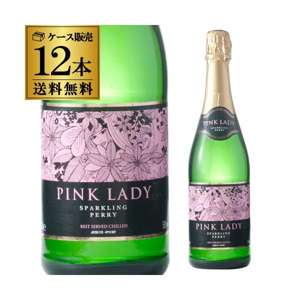 【在庫限りで仕入元欠品予定 2025/8末再入荷予定】ケース 1本あたり980円(税込) 送料無料  ピンクレディ 750ml 12本入 スパークリングワイン 長S1 爆買 キャンペーン