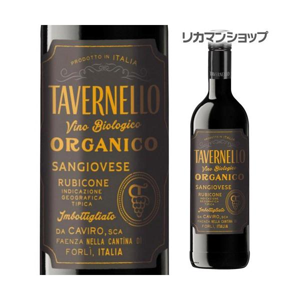 赤ワイン タヴェルネッロ オルガニコ サンジョベーゼ 辛口 イタリア 750ml オーガニックワイン 長S 虎 ビオ BIO1 爆買 キャンペーン