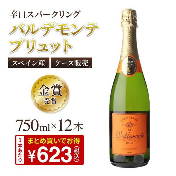 ワインセット 白泡 スパークリング バルデモンテ ブリュット 12本 750ml スペイン 送料無料 RSLA1　爆買 キャンペーン