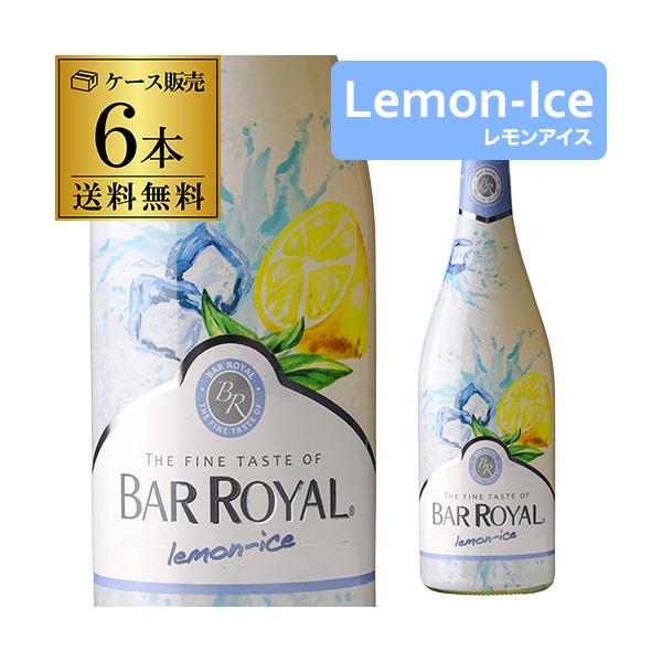 ケース 1本あたり1,200円(税込) 送料無料 バーロワイヤル レモンアイス 750m l 6本入 ドイツ 甘口 発泡 長S1 爆買 キャンペーン