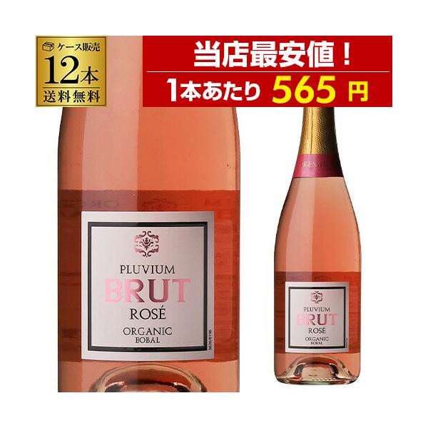 ワインケース 1本あたり665 円(税込) 送料無料  プルビウム ブリュット ロゼ オーガニック 750ml 12本入 スペイン 1 爆買 キャンペーン