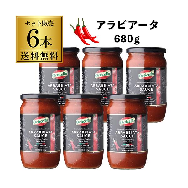 パスタソース アラビアータ 680g 瓶×6個 オルティチェロ トマトソース ピザソース 無添加 arrabbiata sauce pastasauce イタリア 長S 虎1 爆買 キャンペーン