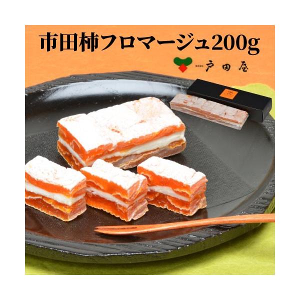 TV放映時など注文が集中した場合は、出荷までに通常よりお時間がかかる可能性がございますのでご了承ください。長野県産市田柿で長野県産クリームチーズをサンドしました。濃厚な市田柿の天然甘味とクリームチーズの風味が絶妙な味わいです。ひとつひとつ職...