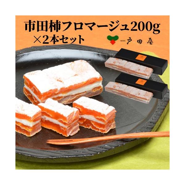 TV放映時など注文が集中した場合は、出荷までに通常よりお時間がかかる可能性がございますのでご了承ください。長野県産市田柿で長野県産クリームチーズをサンドしました。濃厚な市田柿の天然甘味とクリームチーズの風味が絶妙な味わいです。ひとつひとつ職...