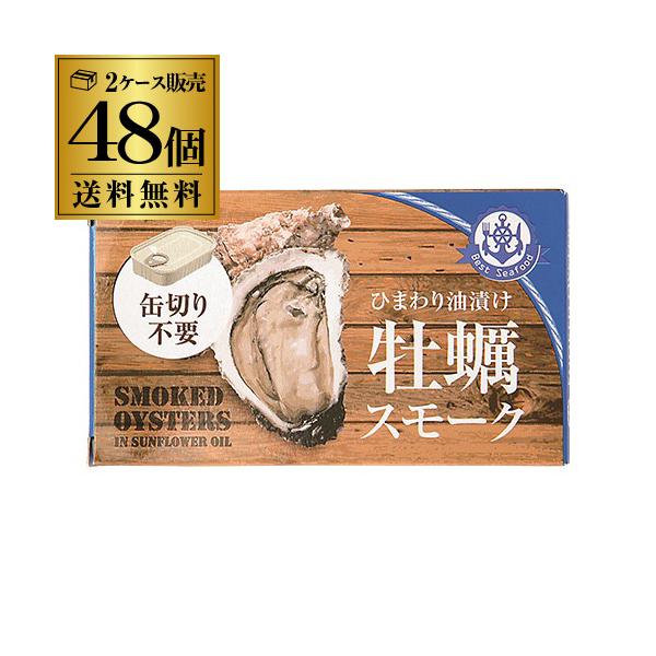 牡蠣スモーク 缶詰 85g 48個 かき 牡蠣 燻製 くん製 長S1 爆買 キャンペーン