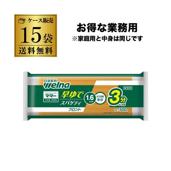 (業務用がお得 1袋あたり398円)日清製粉ウェルナ ママー 早ゆでスパゲッティ 1.6mm 500g×15袋 国内製造RSL1 爆買 キャンペーン