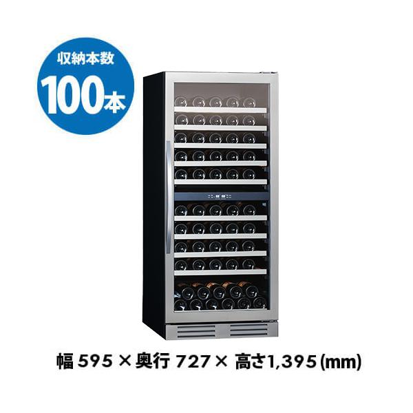 エクセレンス MS-312C ワインセラー 100本 Excellence コンプレッサー式 家庭用 業務用 2温度管理 1 爆買 キャンペーン