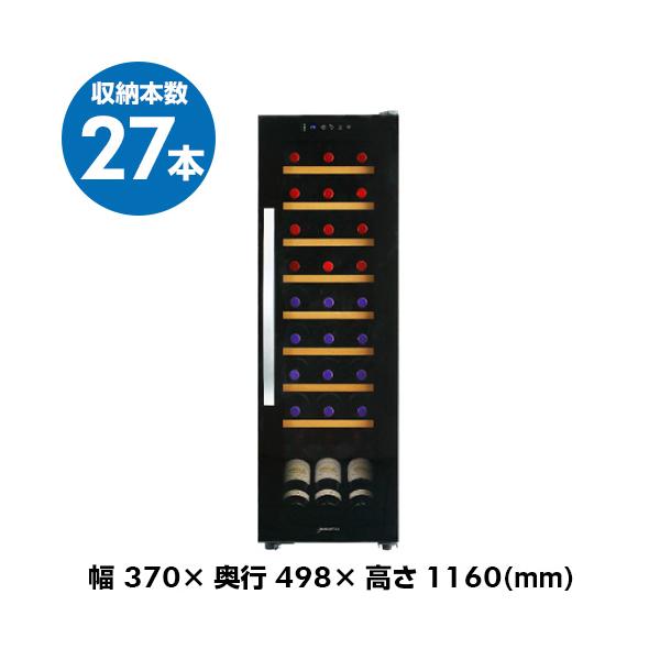 デバイスタイル  WG-C27W  ワインセラー  27本 コンプレッサー式 家庭用 業務用1 爆買 キャンペーン