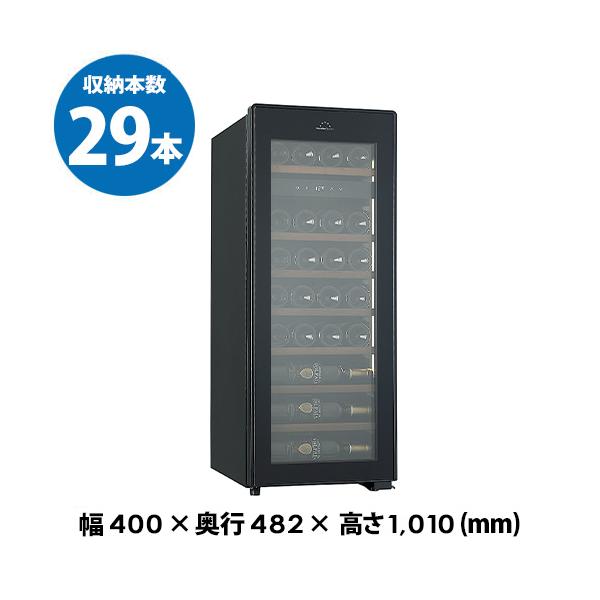 ★期間限定価格★　ワインセラー フォルスター エッセンシャル FJE-76GS(BK) 29本 ブラック コンプレッサー式 Essential1 爆買 キャンペーン