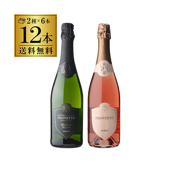 ワインセット 白 ロゼ スパークリング プロヴェット 750ml  各6本(12本セット) スペイン 辛口 当店最安値 送料無料 長S1 爆買 キャンペーン