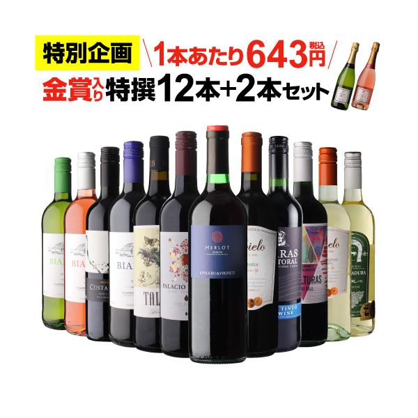 2025/11/21 セット内容を更新しました！【295弾 特選12本+2本 ワインセット内容】赤ワイン（計8本）●ディスカバー イタリア サンジョヴェーゼ プリミティーヴォ●クレール ド ジュール フランス カベルネ●イル ポッジョ ディ...
