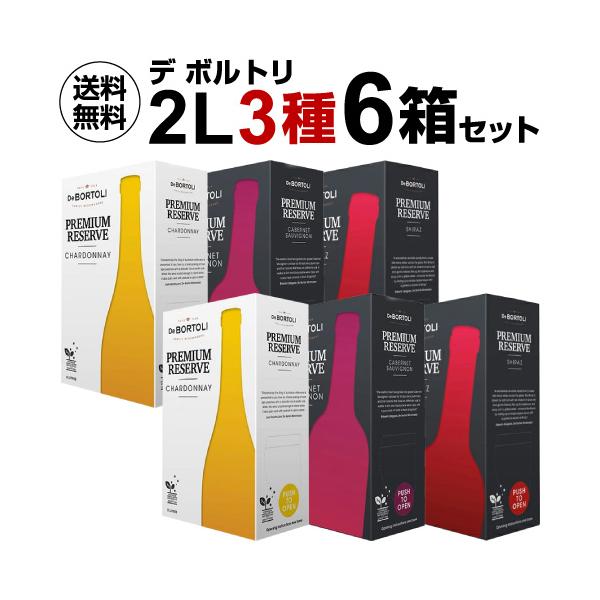 ワイン 1本当たり1,980円(税込) 送料無料 箱ワイン デボルトリ セット2L 6箱入 カベルネ シャルドネ シラーズ 各2箱 BIB 長S 虎1 爆買 キャンペーン