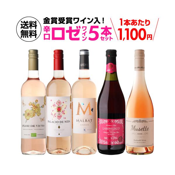 2026/02/13 42弾にセット内容更新しました【人気急上昇　気軽に楽しめるロゼワイン5本セット 第42弾】●シャトー マルバ M ロゼ　1,738円●インドミタ ミュゼット ロゼ　[2025]　1,298円●パラシオ デ ニダ ボバル...