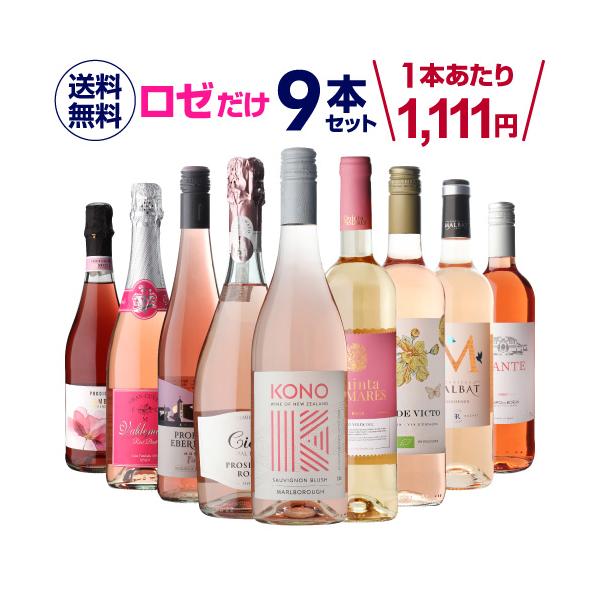 2026/02/20 セット内容更新致しました。＜セット内容＞　いずれも税込価格です○コノ マールボロ ソーヴィニヨン ブラッシュ 2,200円○キンタ デ アマレス ロゼ 2,200円○チェーロ プロセッコ ロゼ 2,178円○プロプスタ...