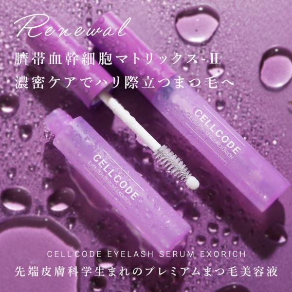 ■大人気のセルコード まつ毛美容液が待望のリニューアル。希少な赤ちゃん由来の幹細胞「ヒト臍帯血細胞順化培養液」と「ヒトサイタイ血由来幹細胞エクソソーム」をW配合したまつ毛美容液です。■キャピキシル・プロキャピル等の豊富な美容成分を配合し、ま...