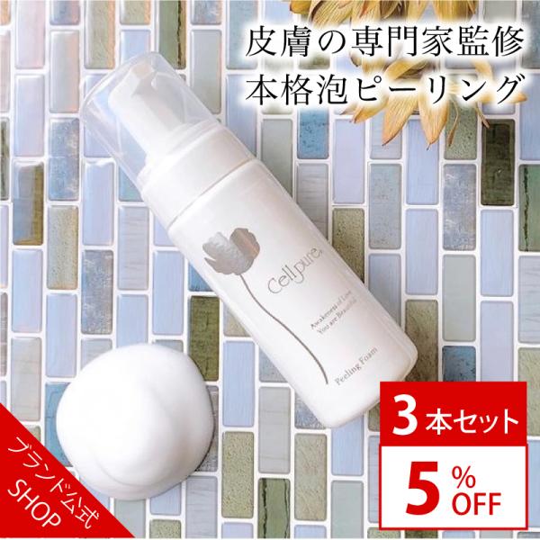 ＜１人３セットまで＞美容皮膚科『東京銀座スキンケアクリニック』が監修したドクターズコスメ Cellpure。専門機関で行う＜角質ピーリング＞を基に開発。サリチル酸と第４のAHA酸「グルコノラクトン」を配合し、肌に乗せるだけで毛穴の奥まで肌の...