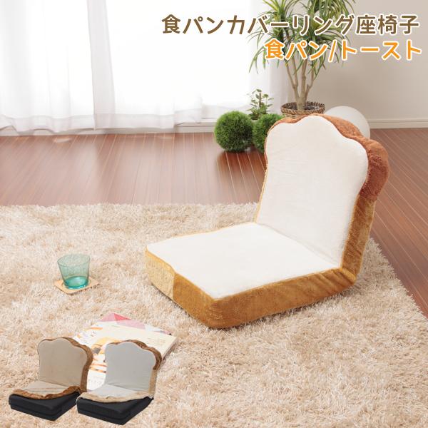 ◆商品名　食パン カバーリング座椅子　DPN1a◆素材　構造部材：スチールパイプ　クッション材：ウレタン　生地：ポリエステル100％◆サイズ　約幅450Ｘ奥行550〜870Ｘ高さ115〜480mm　梱包：約480Ｘ430Ｘ480mm◆重さ　...