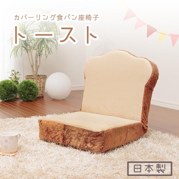 ◆商品名　トースト カバーリング座椅子　DPN1a◆素材　構造部材：スチールパイプ　クッション材：ウレタン　生地：ポリエステル100％◆サイズ　約幅450Ｘ奥行550〜870Ｘ高さ115〜480mm　梱包：約480Ｘ430Ｘ480mm◆重さ...